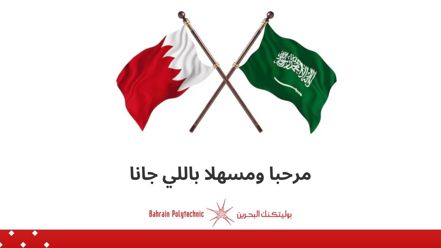 Learn at Bahrain Polytechnic