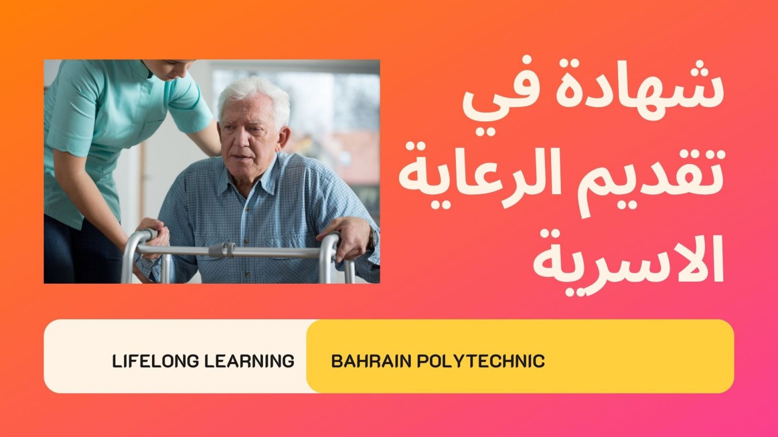 Learn at Bahrain Polytechnic